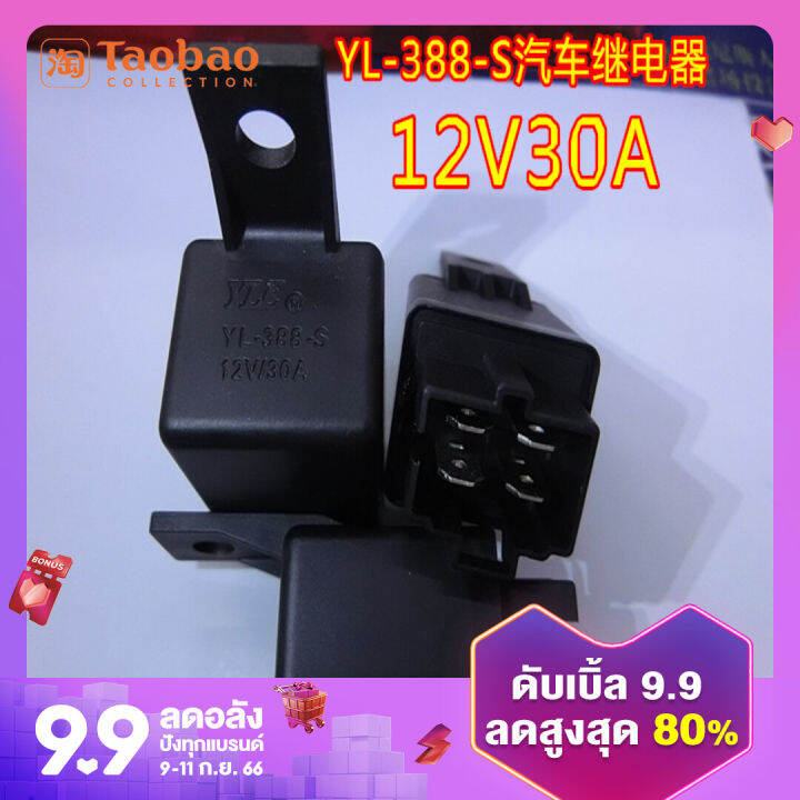 รีเลย์รถยนต์ YL-388-S 12V/30A สินค้าใหม่จากโรงงานพร้อมส่ง,รีเลย์ไฟเลี้ยว | Lazada.co.th