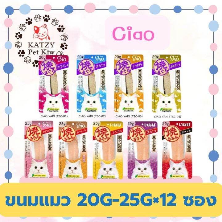 ใหม่! ไม่ค้างสต๊อก Ciao Yaki เชาว์ยากิ ขนมแมวแบบ12ชิ้น | Lazada.co.th