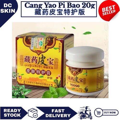 藏药皮宝皮肤特护膏 Eczema Psoriasis Anti Fungal Dermatitis Ringworm 20g Super ...
