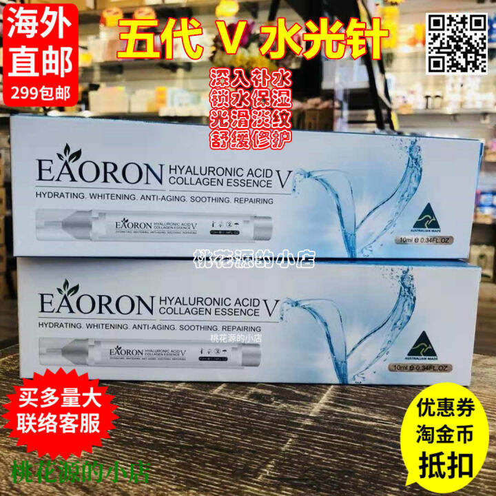 Australia Eaoron Coated Water Light Needle Five 5 Generation Hyaluronic Acid Essence Liquid ...
