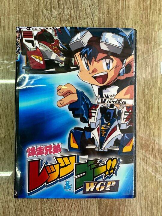 ดีวีดีLet’s Go WGP.(ภาค2)พากย์ญี่ปุ่น/ไม่มีซับ(5แผ่นจบครับ) | Lazada.co.th