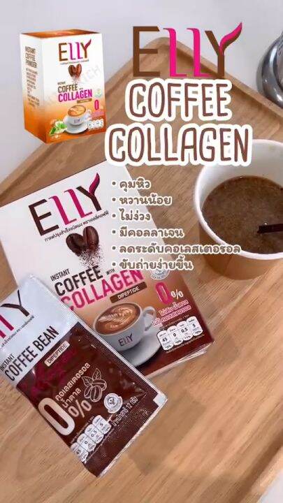 ELLY Coffee with Collagen เอลลี่ กาแฟ ผสม คอลลาเจน 1 กล่อง 10 ซอง ...