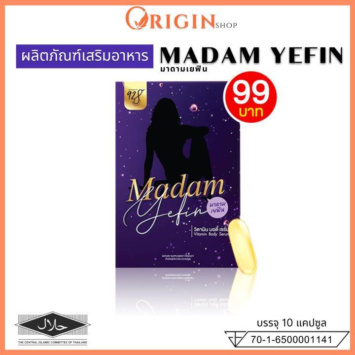 Madam Yefin (1 กล่อง) ตกขาวหาย แค่สอดก็ฟิต มาดามเยฟิน เยฟิน แน่น ฟิต กระชับมดลูก เลียได้ ลดกลิ่น ...