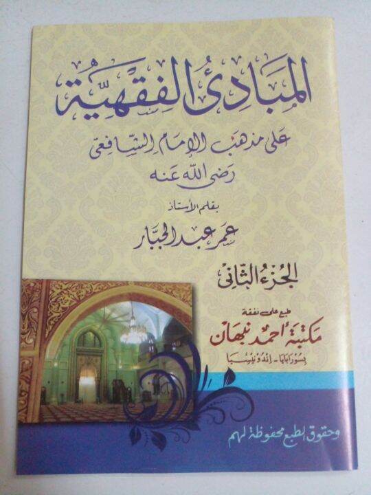 KITAB MABADI FIQIH JUZ 2 | Lazada Indonesia