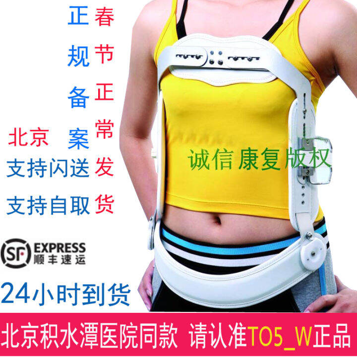 Beijing Jishuitan Spinal Hyperextension Thoracic and Lumbar Fixation ...