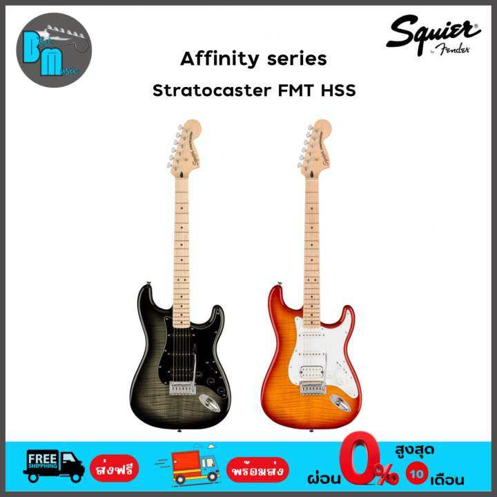 Squier Affinity Series Stratocaster FMT HSS | Lazada.co.th