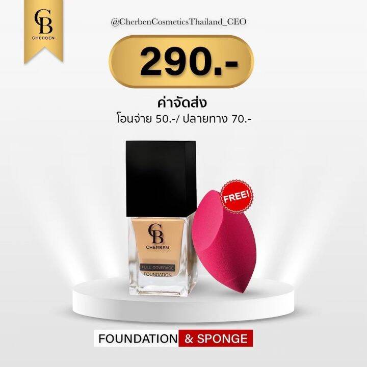 เซต 1แถม1 รองพื้นCHERBEN ของแท้100% | Lazada.co.th