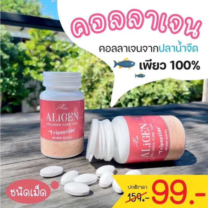 AliGen Collagen อลิเจน คอลลาเจนเพียว ไตรเปปไทด์ ชนิดเม็ด 60,000mg. 60 ...