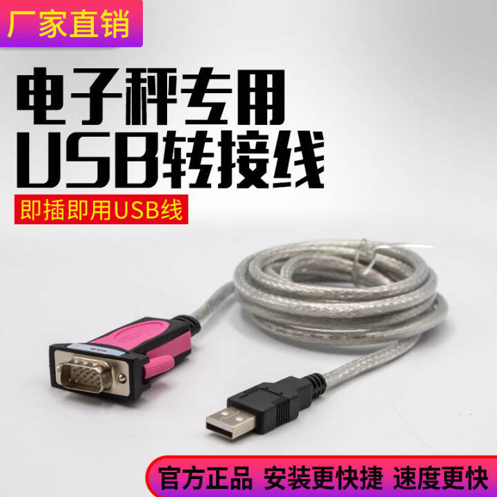 Electronic Scale Dedicated USB Adapter Cable Electronic Scale with ...