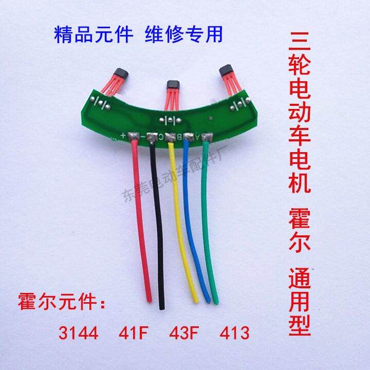 Electric Tricycle Differential Motor Hall Element Brushless Motor Hall ...