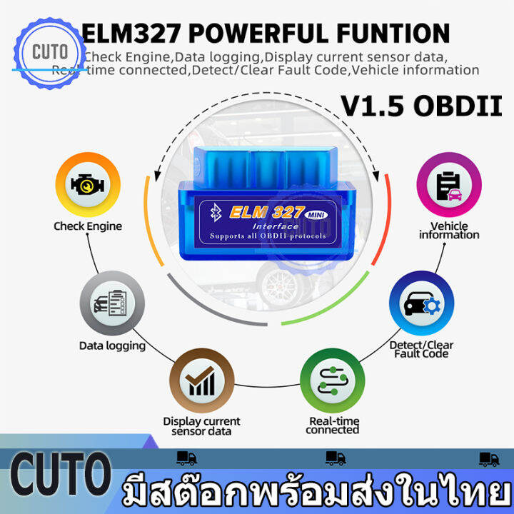 ELM327 obd2 scanner อ่าน ลบ โค๊ด เครื่องสแกนรถยนต์ V1.5 เครื่องลบโค้ด ...