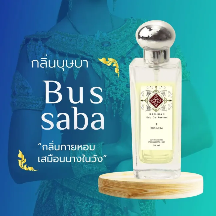 น้ำหอมไม้กฤษณารัญจวน Runjuan กลิ่นบุษบา (Bussaba) ขวดใหญ่ 30 ml ...