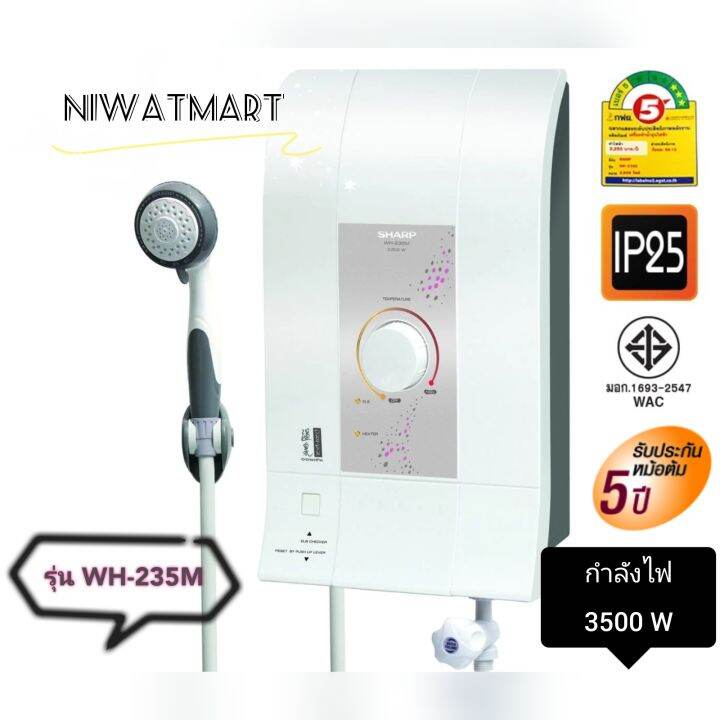 เครื่องทำน้ำอุ่น Sharp รุ่น ws-235 M กำลังไฟ 3,500 วัตต์ | Lazada.co.th