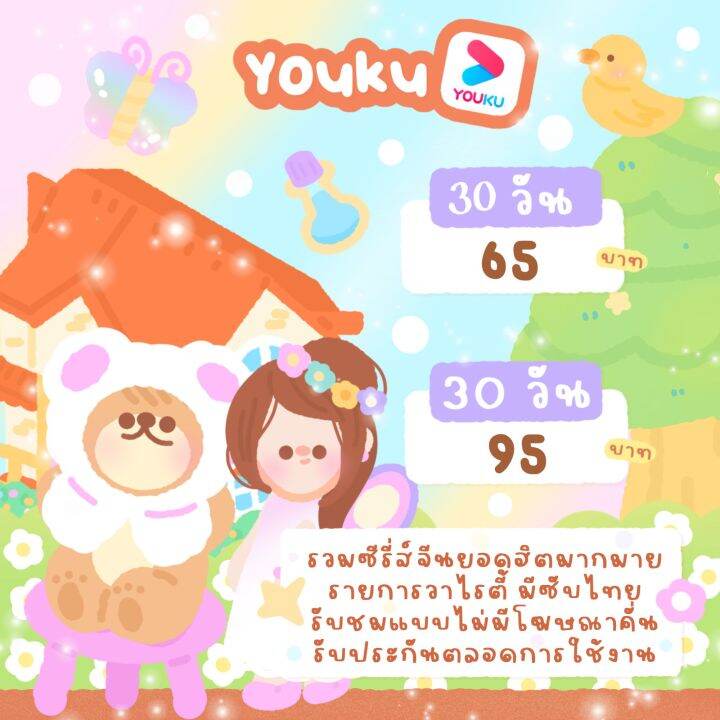 youku vip : 30 วันพร้อมส่ง | Lazada.co.th