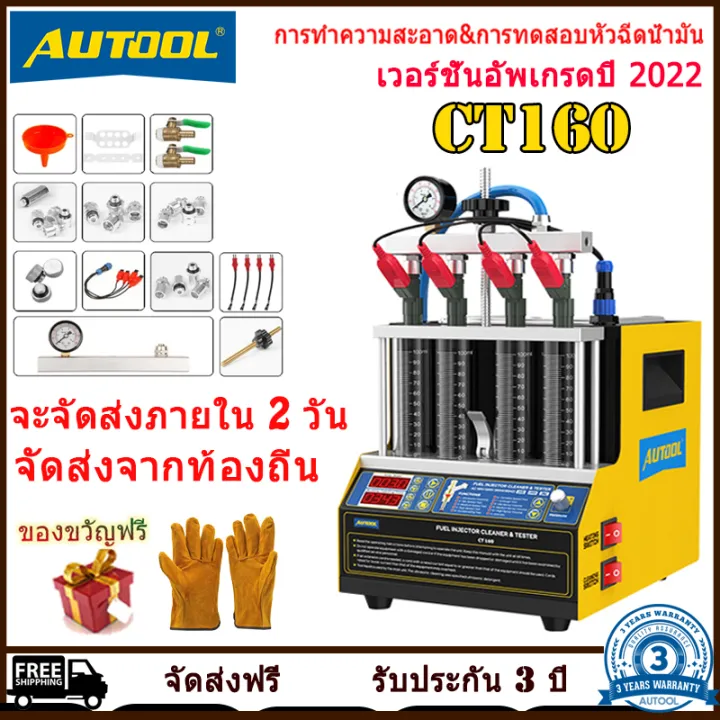 AUTOOL-CT160 เครื่องทดสอบเชื้อเพลิงอัตโนมัติ, เครื่องทำความสะอาดอัลตรา ...