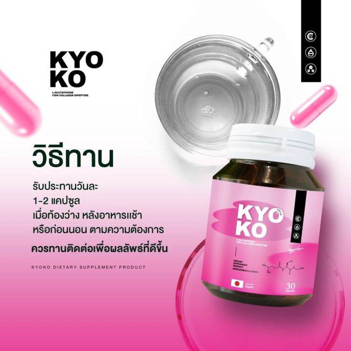 กลูต้าเคียวโกะ KYO KO กลูต้า+คอลลาเจน ดูแลครบ ผิว เล็บ ผม สูตรเข้มข้นจากญี่ปุ่น | Lazada.co.th