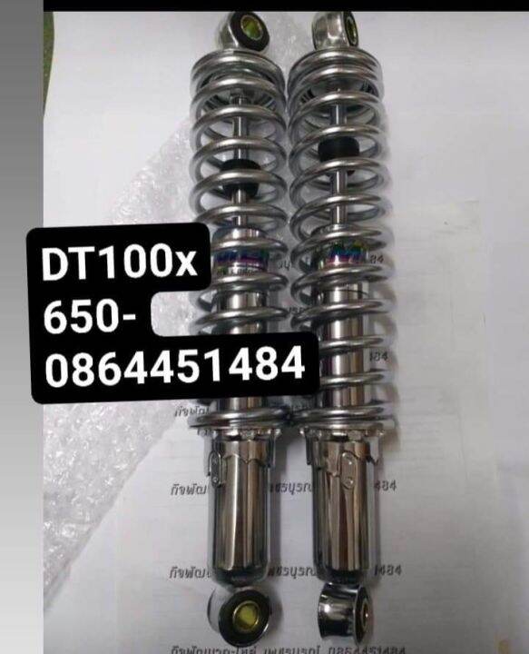 โชคหลังรุ่นYamaha-DT100x-DT125สีชุบงานสวยมีรับประกัน | Lazada.co.th