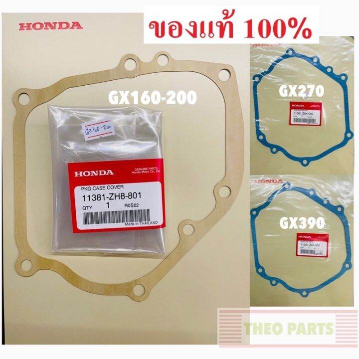 ปะเก็นฝาหลัง GX160 GX200 GX270 GX390 ฮอนด้า แท้100% | Lazada.co.th