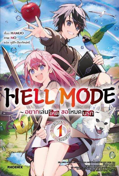 เล่ม1 LN HELL MODE อยากเล่นโหด ขอโหมดนรก | Lazada.co.th