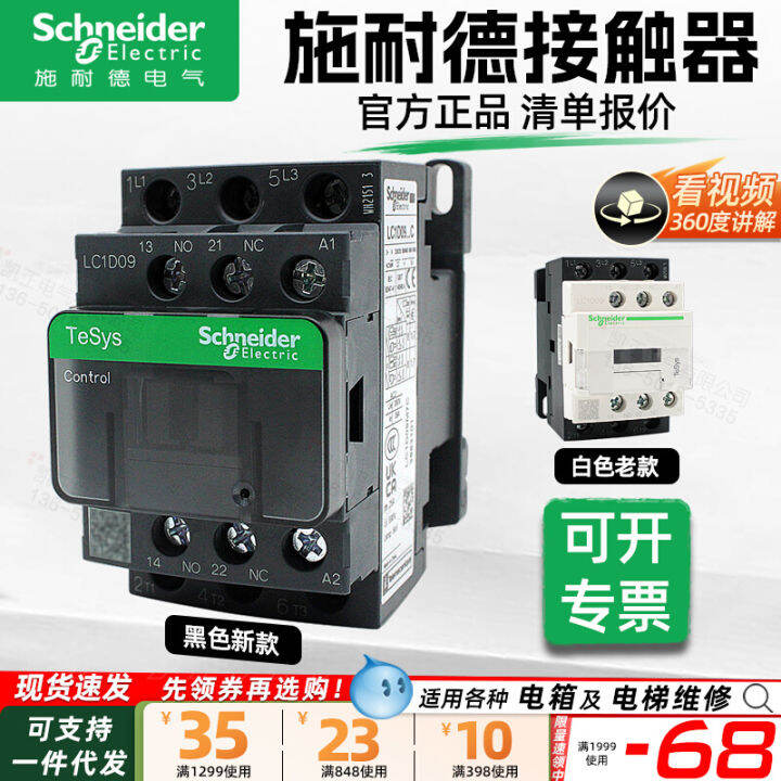 คอนแทคเตอร์ Schneider AC LC1D09 D12 D18 D25 D32 D40 D65 D80 d95m7c ...