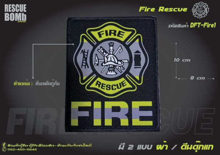 อาร์มมาใหม่ FIRE DFT-Fire1 แบบใหม่งาน 2ระบบ แบบปักผสมงานพิมพ์ระบบ DFT ...