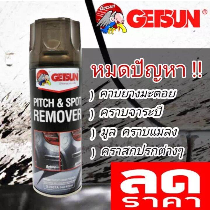 Getsun Pitch & Spot Cleaner 2057A ดำ น้ำยาสเปรย์ขจัดคราบ ยางมะตอย ซากแมลง กาว น้ำมัน จาระบี กาว ...