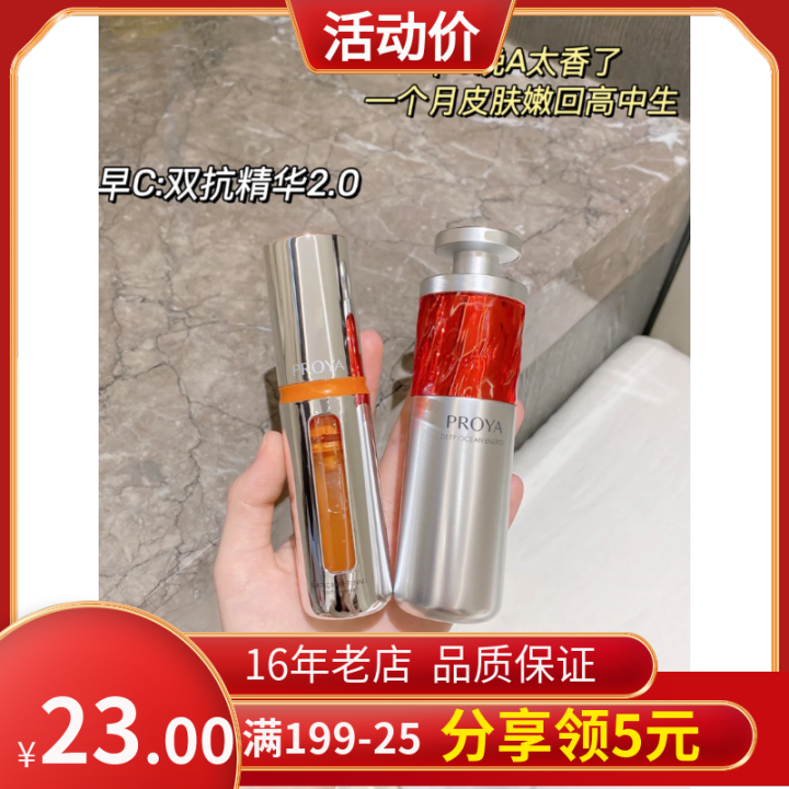 PROYA Double Anti-Essence 30ml Anti-Aging Facial Astaxanthin Oxidation ...