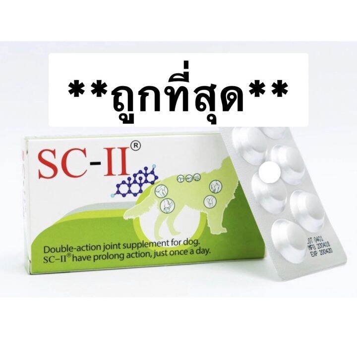 SC-II ของใหม่ (Exp.05/2024)อาหารเสริมคอลลาเจนบำรุงข้อสุนัข มีแบ่งขาย (1 ...