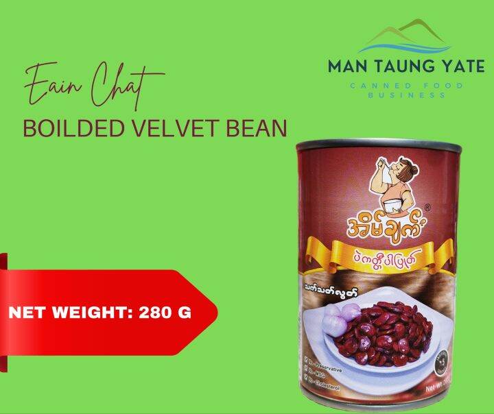 Eain Chat Boiled Velvet Bean (အိမ်ချက် ပဲကတ္တီပါပြုတ်) | Lazada.co.th