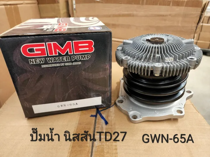 ปั๊มน้ำนิสสัน Nissan นิสสันTD27พร้อมฟรีปั๊ม GWN-65A | Lazada.co.th