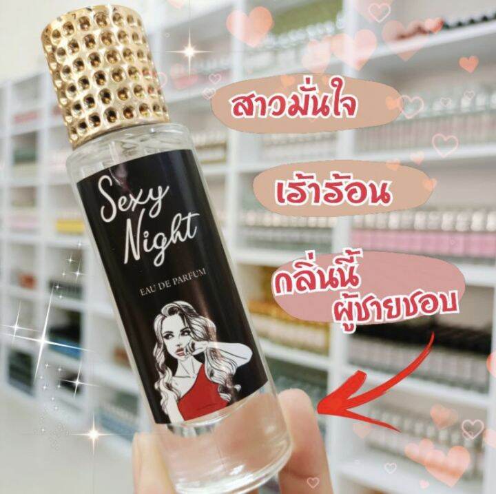 น้ำหอมกลิ่นเซ็กซี่ไนท์💋#Sexynight หอมเซ็กซี่ ยั่วยวน ติดทนนาน💯% | Lazada.co.th
