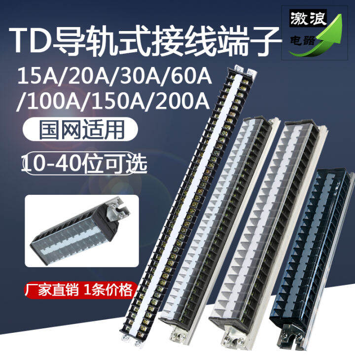 Wiring Terminal Box Td3010 Guide Rail Type Terminal Seat Td1510 Parallel Wire Row Td2010 ...