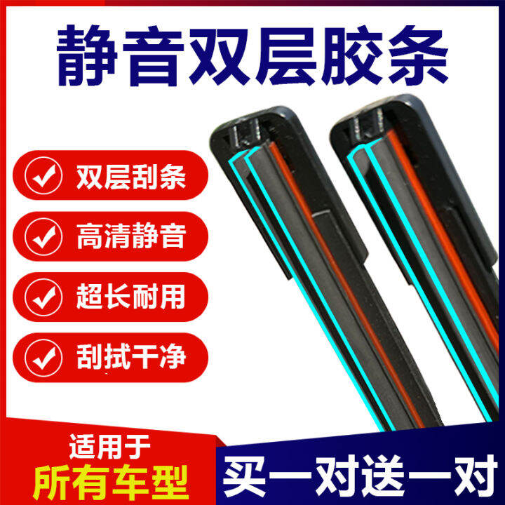 Double-Layer Adhesive Tape Wiper Car Original Factory Special Front ...