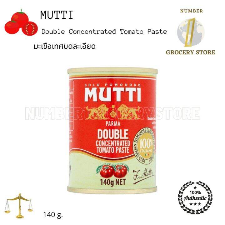 Mutti Double Concentrated Tomato Paste มะเขือเทศบดละเอียด 140g. | Lazada.co.th