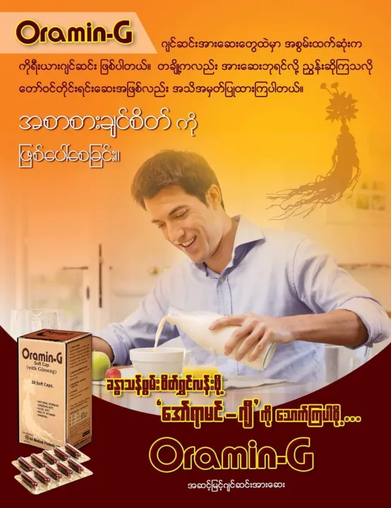 ORAMIN G MULTIVITAMIN 1BOX 30S | Lazada