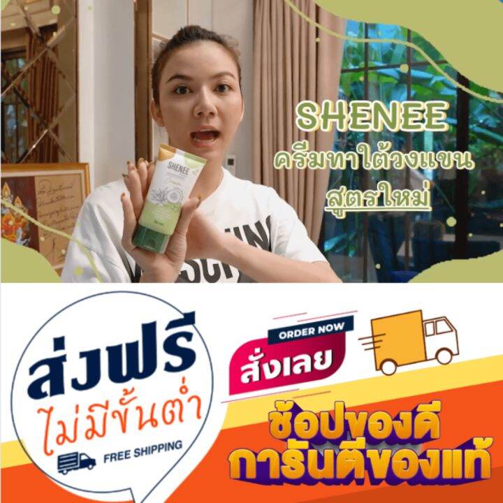 ส่งจริงจ้า Shenee Plus ชีนี พลัส ครีมรักแร้ขาว ครีมทารักแร้ขาว ครีม ...