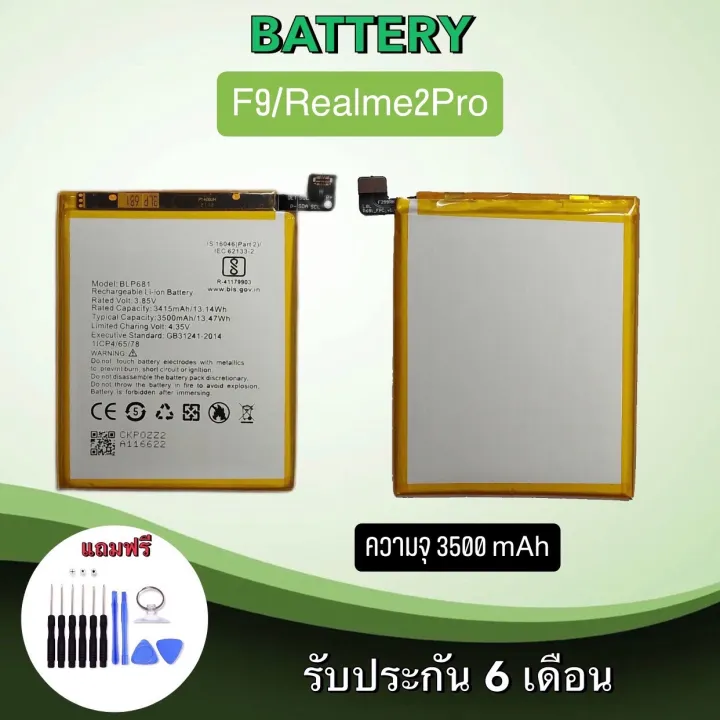 Battery Realme2Pro แบตเตอรี่ เรียลมี2โปร Bat Realme2Pro แบต เรียวมี2โปร ...
