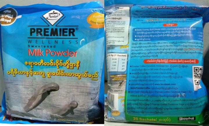 PREMIER Milk Powder นมพรีเมียร์ နွားနို့ 20 ထုပ် (20ซอง) | Lazada.co.th