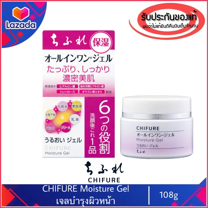 ของแท้100%>>Chifure moisture gel 108g ครีมทาหน้า บำรุงผิวหน้า หน้าแห้ง | Lazada.co.th