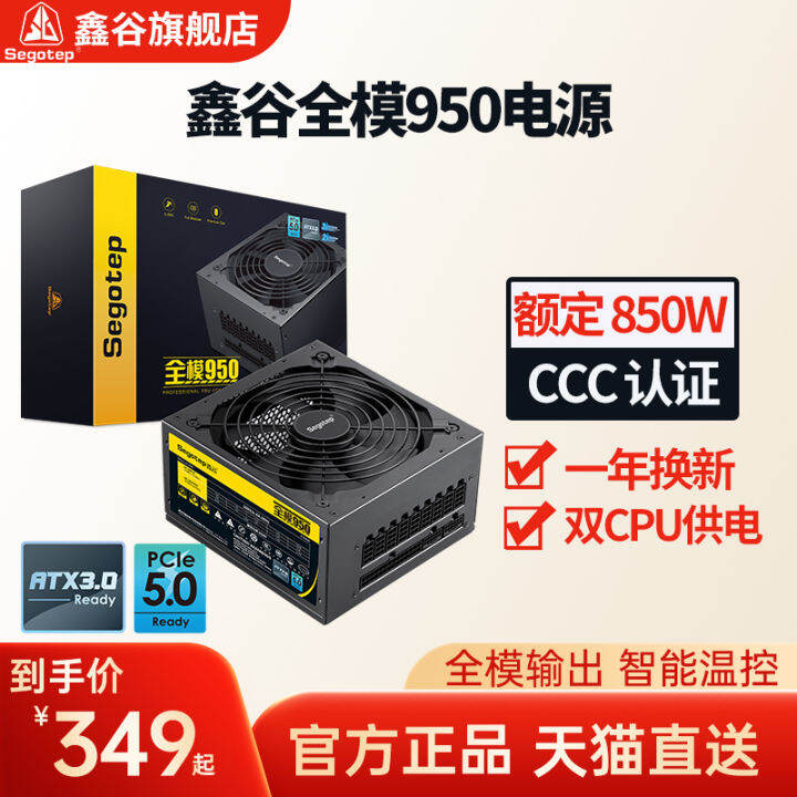 Xingu Full Model 850 Whole Module Rated 750W Computer Power Supply 650W ...