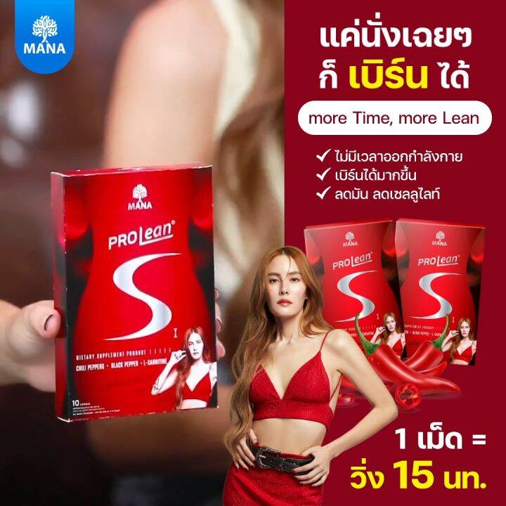 [ใหม่ ] Mana Prolean S มานาโปรลีนเอส โปรลีนเจนนี่ [6 ฟรี 2] อาหารเสริมเจนนี่ ยาลดเจนนี่ ผสมพริก ...