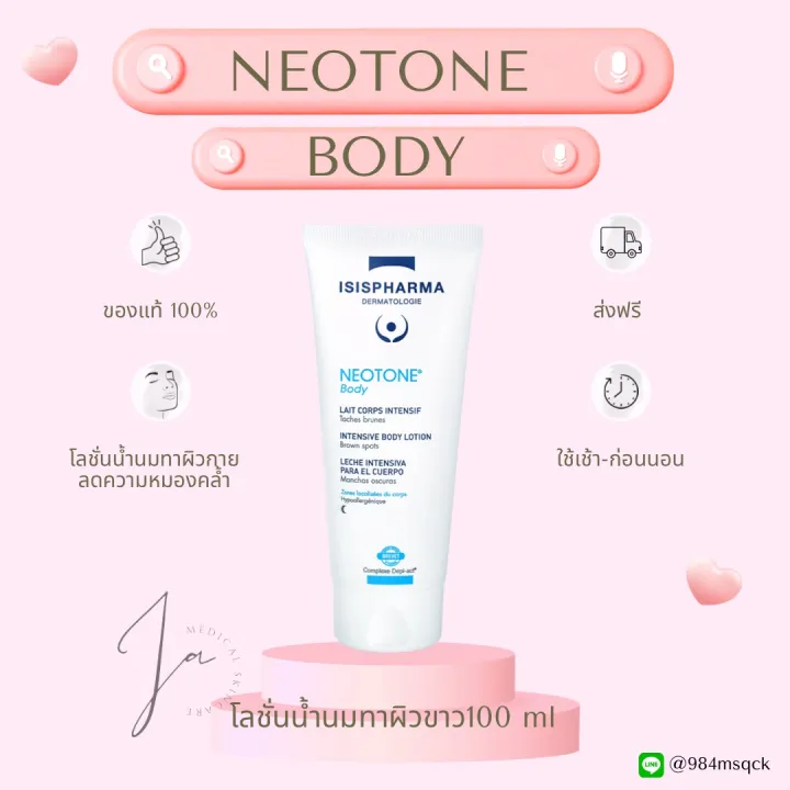 NEOTONE BODY ขนาด100ml ครีมน้ำนมทาผิวเพื่อเพิ่มความขาว ลดรอยคล้ำตามข้อ ...