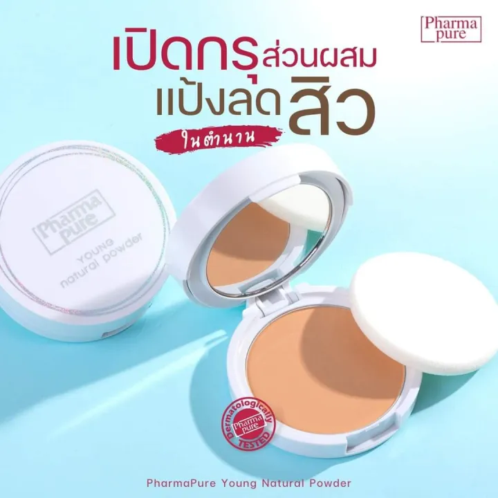 Pharmapure Acne Solution Young Natural Powder SPF 15 แป้งอัดแข็ง สำหรับผิวแพ้ง่าย | Lazada.co.th