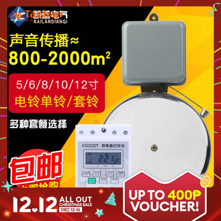 12-Inch Electric Bell Factory Commuting School Class Ringing Automatic ...