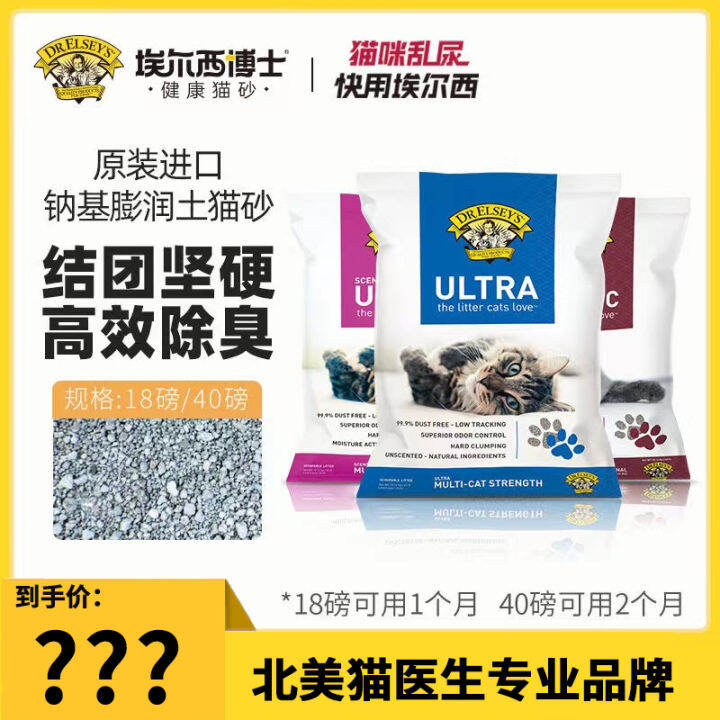 ดร. Erxi Dr. elsey's นำเข้าจากอเมริกาทรายแมวเบนโทไนท์ดับกลิ่นก้อนฝุ่น ...