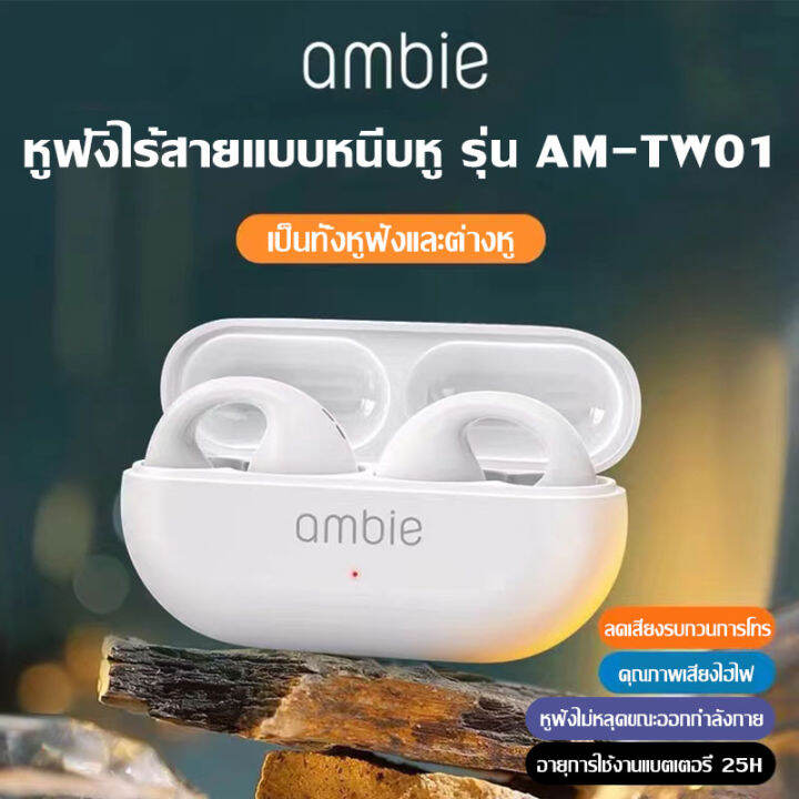 【สินค้านำเข้าแท้】ญี่ปุ่น ambie TW01 sports ชุดหูฟังบลูทูธไร้สาย bone conduction 5.3 ชุดหูฟังหู ...