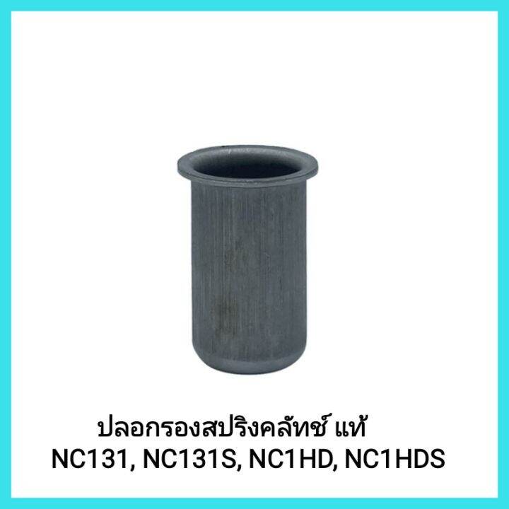 อะไหล่แท้ Kubota ปลอกรองสปริงคลัทช์ (บ่ารองสปริง) แท้ รุ่น NC131 ...