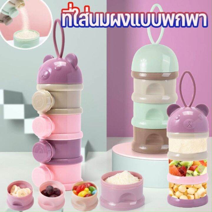 【Dargly】พร้อมส่ง COD ที่ใส่นมผงแบบพกพา แยกเก็บทำความสะอาดง่าย กล่องนมผงสำหรับทารก 3/4 ชั้น กล่อง ...