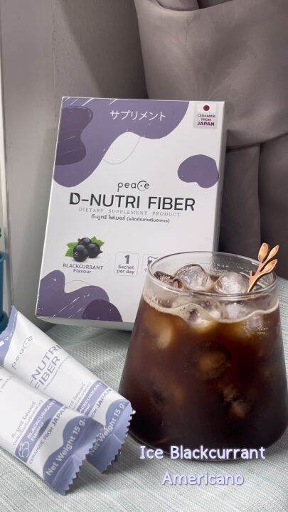 D-Nutri Fiber (by.peace) ไฟเบอร์แก้ท้องผูก ปรับสมดุลลำไส้ มีสารต้าน ...
