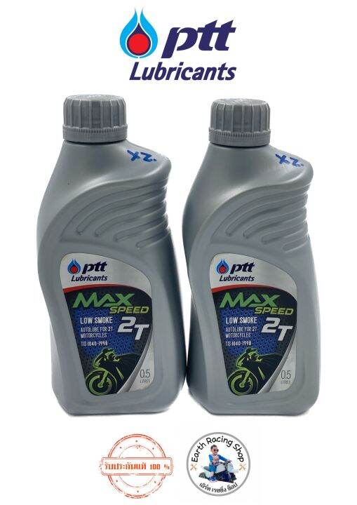 2T ยี่ห้อ:พีทีที/PTT MAX SPEED 2T ขนาด0.5 ลิตร (ราคาต่อ1ชิ้น) | Lazada ...